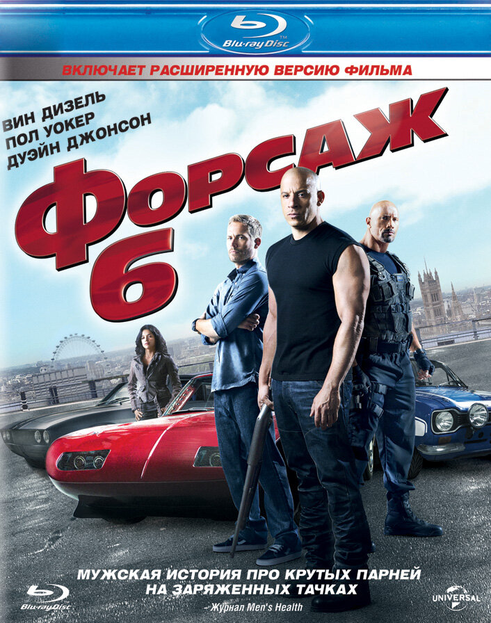 Постеры: Форсаж 6 / Обложка фильма «Форсаж 6» (2013) #2257217