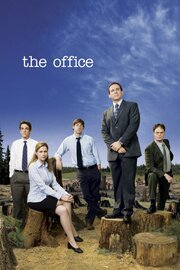 Постеры: Офис / Постер сериала «Офис» (2005) #817661