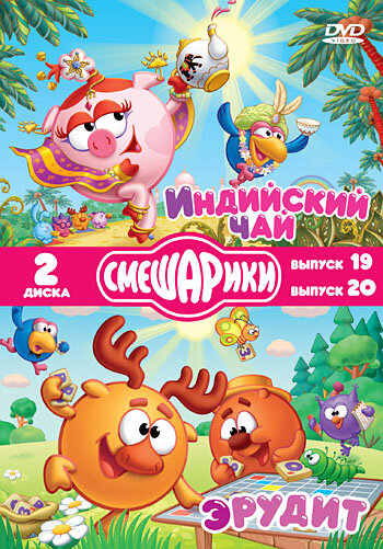 Постеры: Смешарики / Обложка сериала «Смешарики» (2003) #1903922
