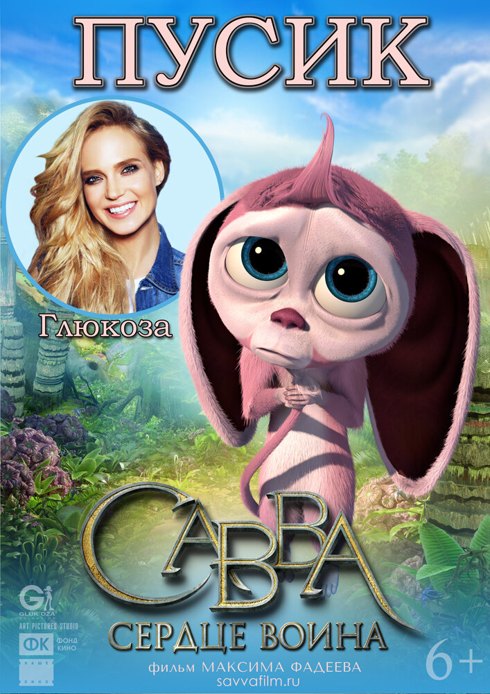 Постеры: Савва. Сердце воина / Постер фильма «Савва. Сердце воина ...