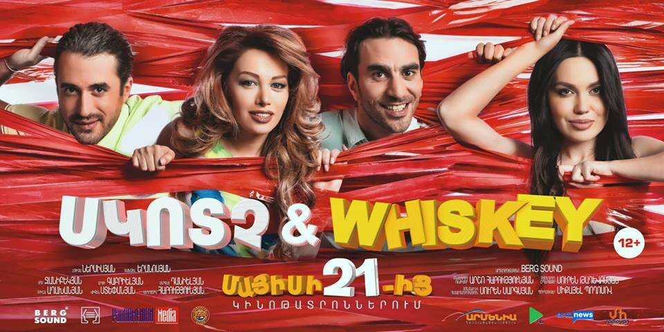 Постеры: Скотч и виски / Постер фильма «Скотч и виски» (2015) #2621205