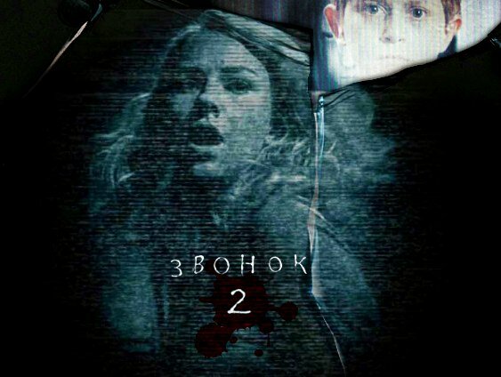 Постеры: Звонок 2 / Фан-арт фильма «Звонок 2» (2005) #2911916