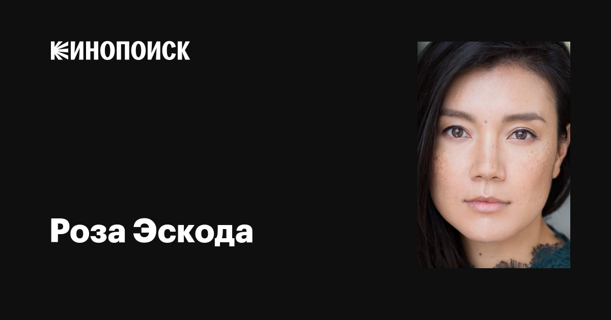 Роза Эскода (Rosa Escoda): фильмы, биография, семья, фильмография ...