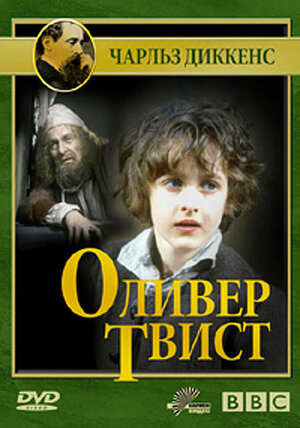 Оливер Твист (сериал, 1 сезон, все серии), 1985 — описание, интересные ...