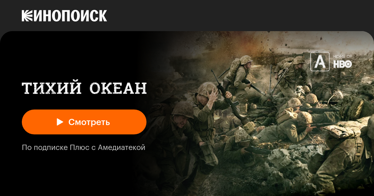 Тихий океан (сериал, 1 сезон) — Кинопоиск
