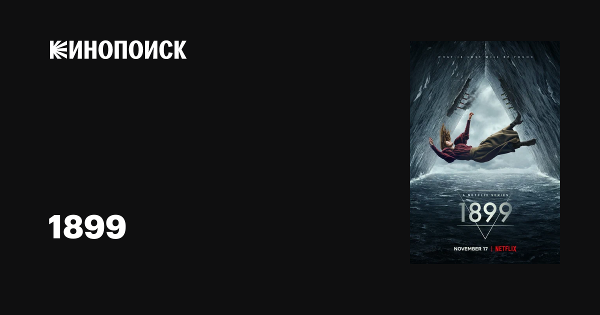 1899 (сериал, 1 сезон, все серии), 2022 — описание, интересные факты — Кинопоиск