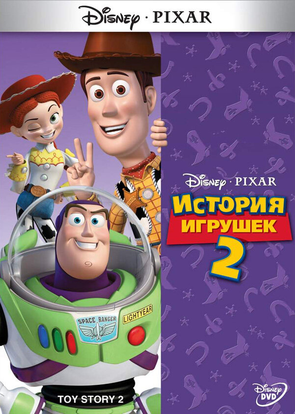 Постеры: История игрушек 2 / Обложка фильма «История игрушек 2» (1999 ...