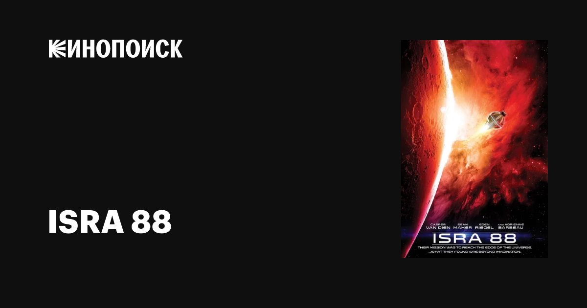 ISRA 88 фильм, 2016, дата выхода трейлеры актеры отзывы описание на Кинопоиске