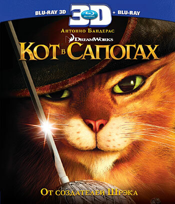 Постеры: Кот в сапогах / Обложка фильма «Кот в сапогах» (2011) #1844534