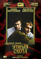 Утиная охота фильм, 2006, дата выхода трейлеры актеры отзывы описание ...