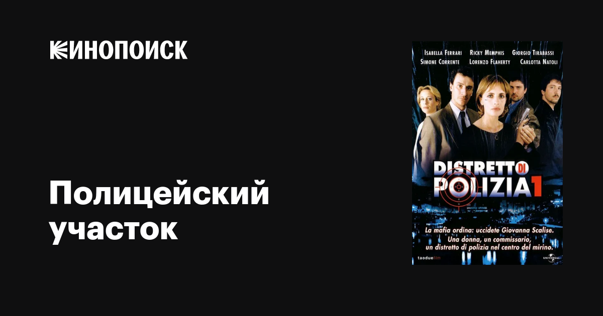 Полицейский участок (сериал, 1-11 сезоны, все серии), 2000-2012 ...
