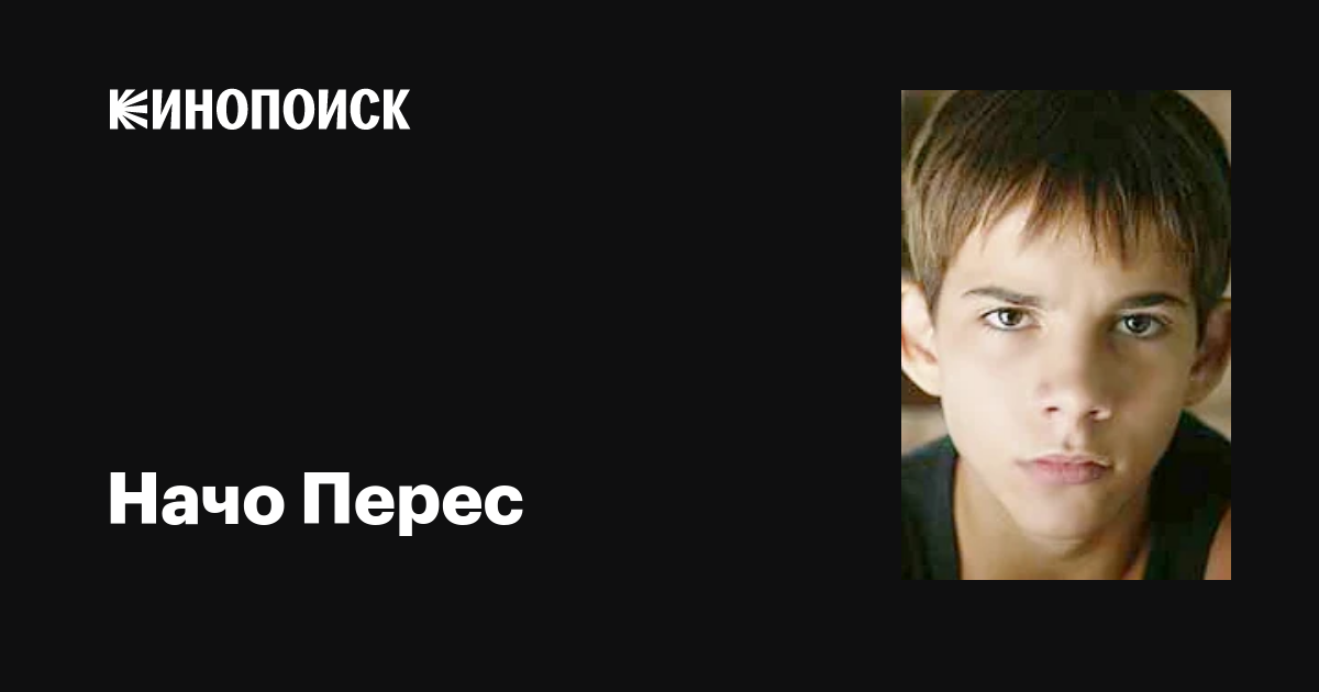Начо Перес (Nacho Pérez): фильмы, биография, семья, фильмография ...