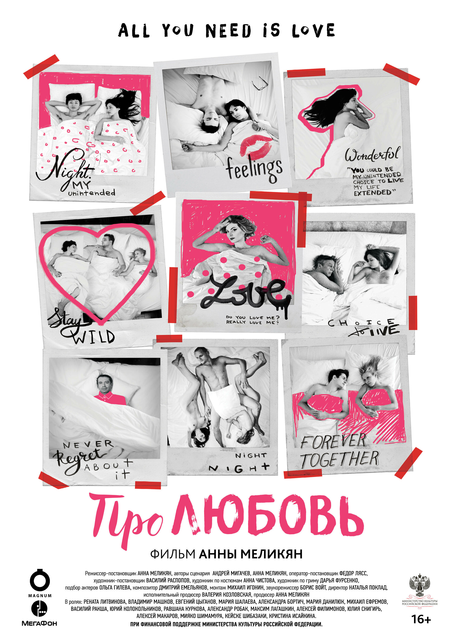 Постеры: Про любовь / Постер фильма «Про любовь» (2015) #2604100
