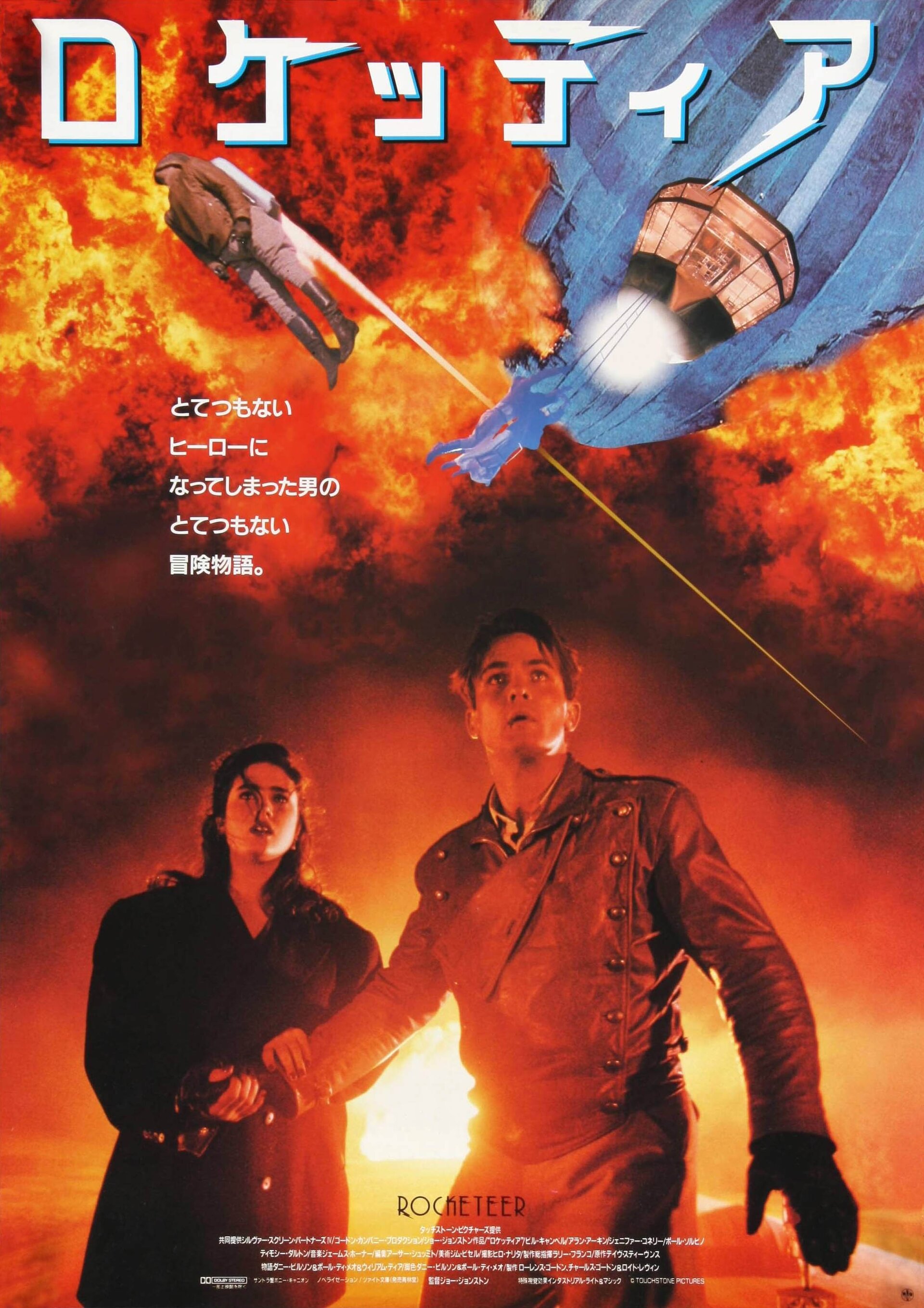 Постеры: Ракетчик / Постер фильма «Ракетчик» (1991) #2468671