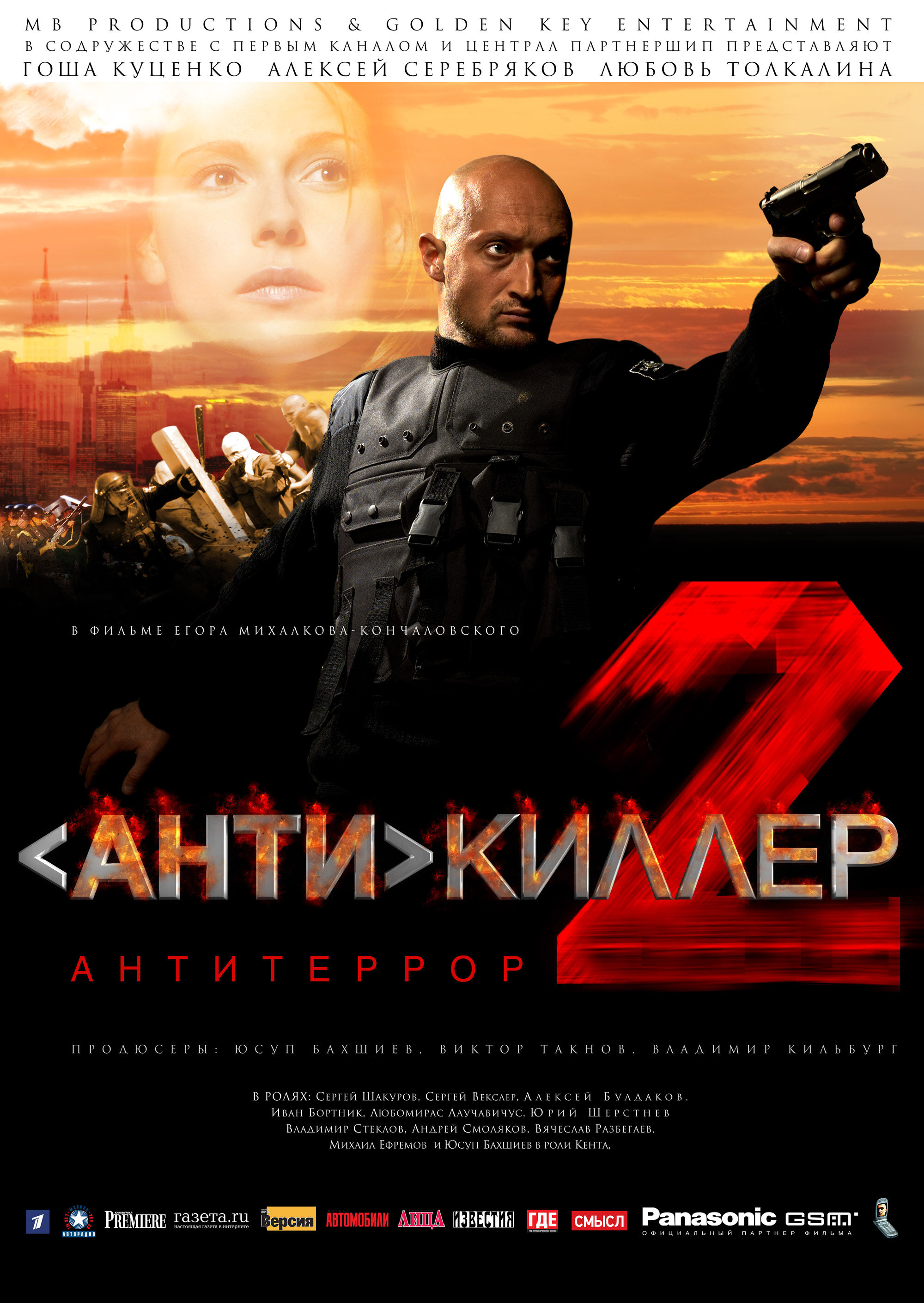 Постеры: Антикиллер 2: Антитеррор / Постер сериала «Антикиллер 2 ...