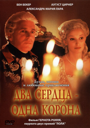 Два сердца – одна корона фильм, 2002, дата выхода трейлеры актеры ...