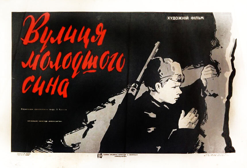Постеры: Улица младшего сына / Постер фильма «Улица младшего сына ...