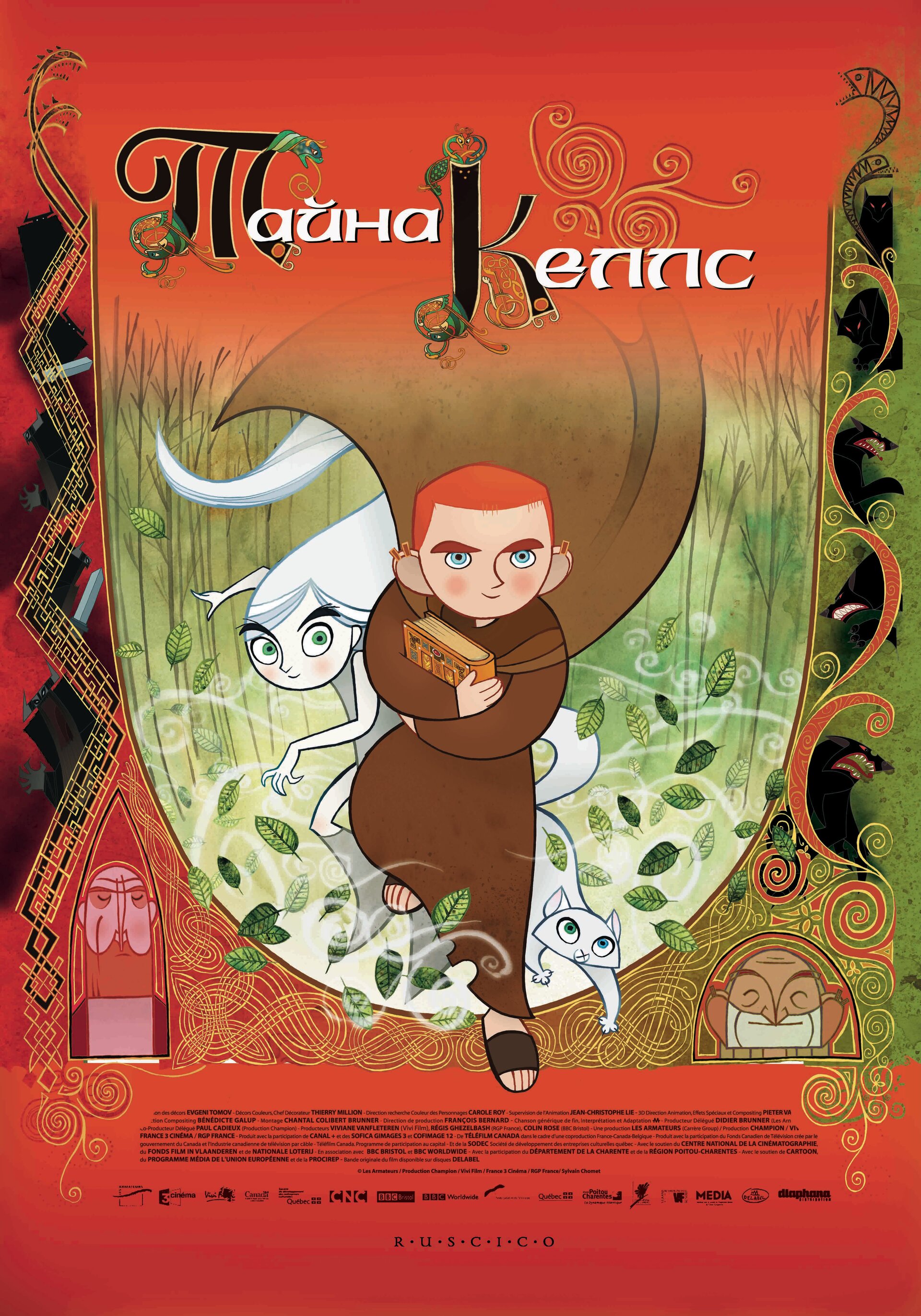 Постеры: Тайна Келлс / Постер фильма «Тайна Келлс» (2008) #1475725