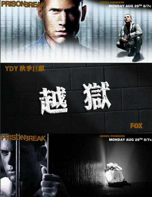 Постеры: Побег / Постер сериала «Побег» (2005) #595075