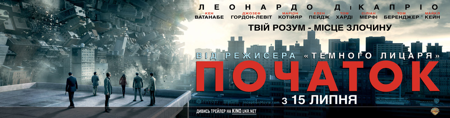 Постеры: Начало / Постер фильма «Начало» (2010) #1303868