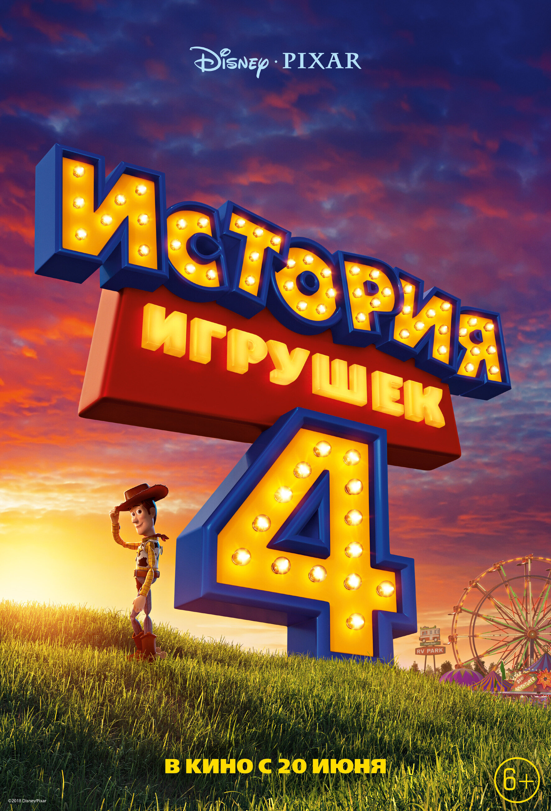 Постеры: История игрушек 4 / Постер мультфильма «История игрушек 4 ...
