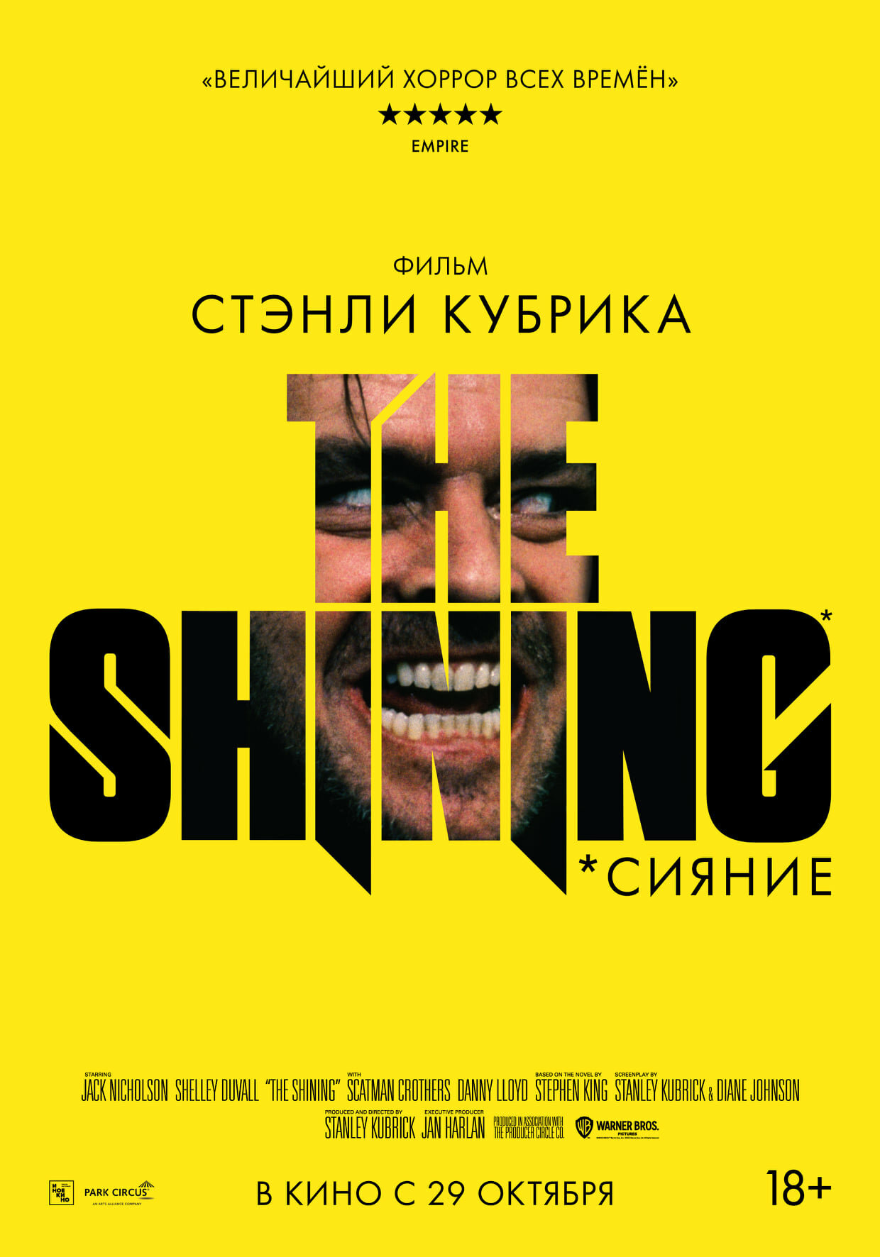 Постеры: Сияние / Постер фильма «Сияние» (1980) #3556003