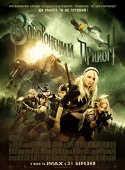 Постеры: Запрещенный прием / Постер фильма «Запрещенный прием» (2011 ...