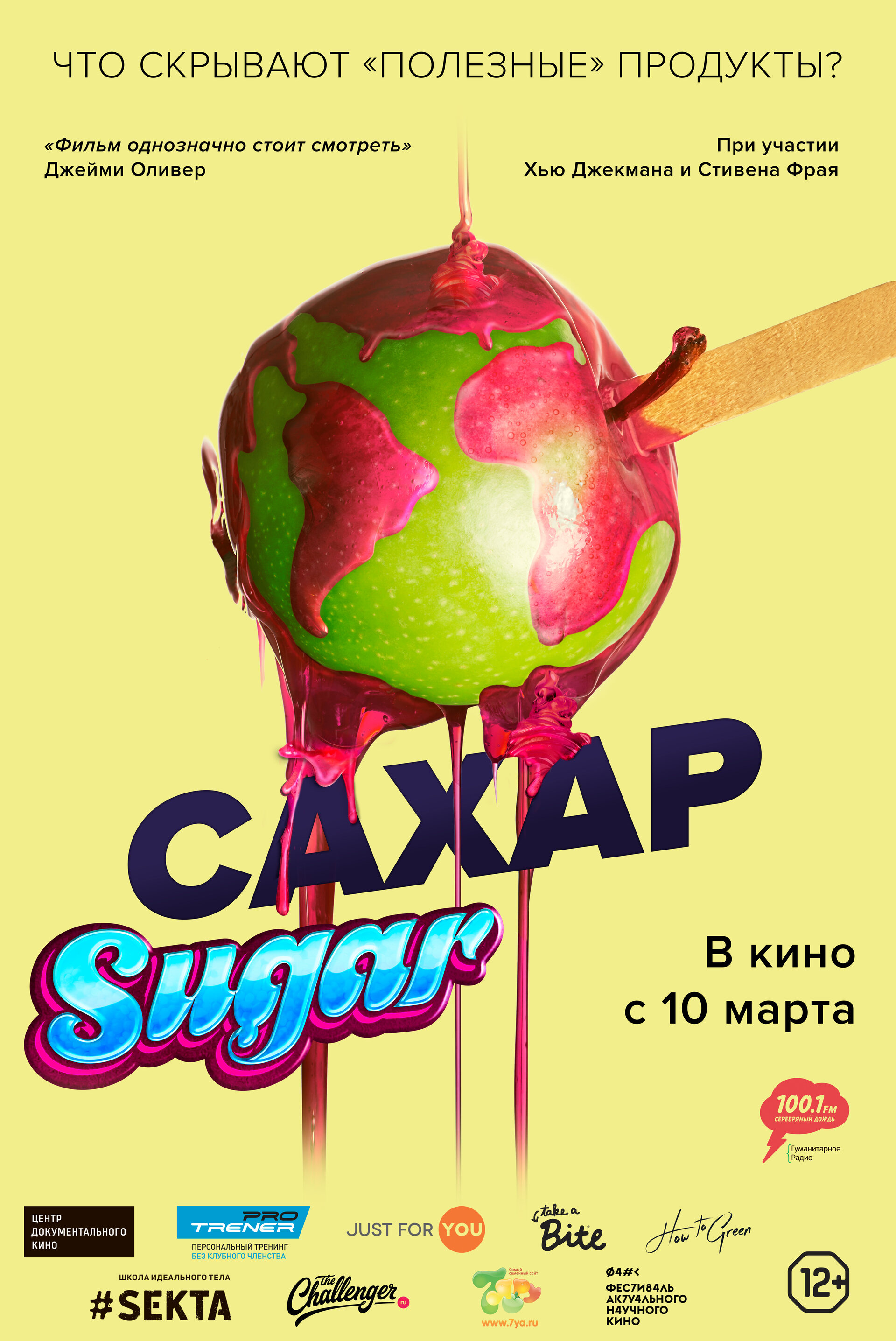 Постеры: Сахар / Постер фильма «Сахар» (2014) #2649894