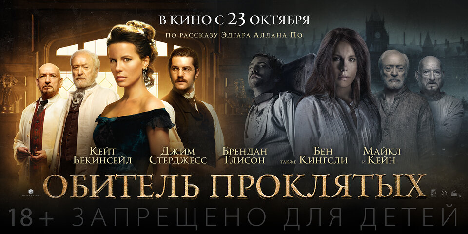 Постеры: Обитель проклятых / Постер фильма «Обитель проклятых» (2014 ...