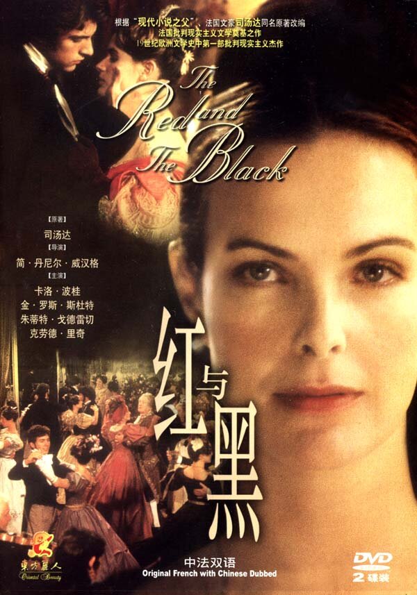 Постеры: Красное и черное / Обложка фильма «Красное и черное» (1997 ...