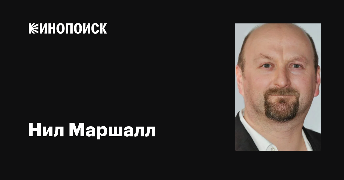 Нил Маршалл (Neil Marshall): фильмы, биография, семья, фильмография ...