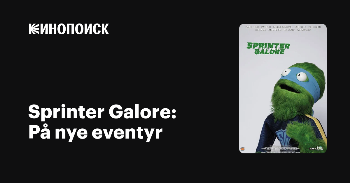 Sprinter Galore: På nye eventyr (сериал, 1 сезон, все серии), 2019 ...