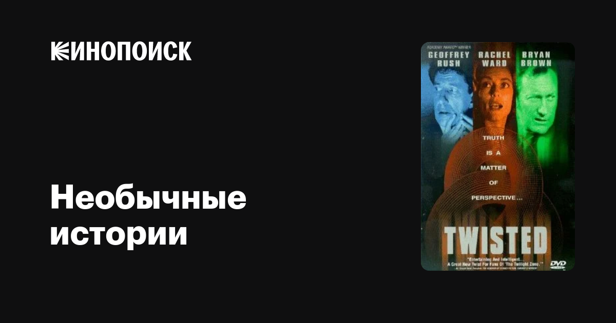 Необычные истории (сериал, 1 сезон, все серии), 1996-1998 — описание ...