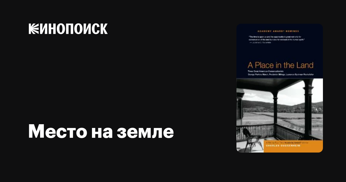 Место на земле фильм, 1998, дата выхода трейлеры актеры отзывы описание ...