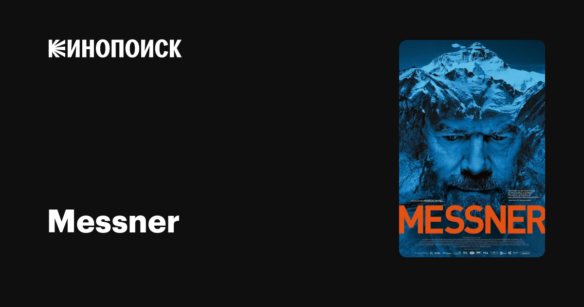 Messner фильм, 2012, дата выхода трейлеры актеры отзывы описание на Кинопоиске