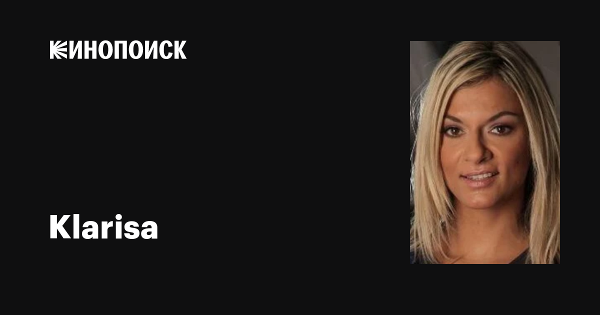 Klarisa: фильмы, биография, семья, фильмография — Кинопоиск
