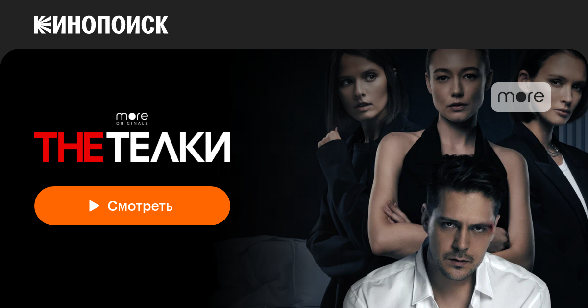 The Телки (2022, сериал, 1 сезон) — Кинопоиск