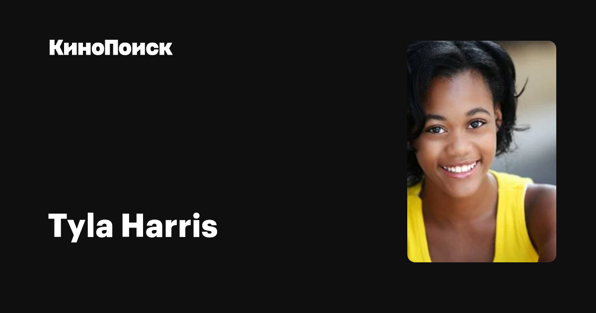 Tyla Harris — фильмы — КиноПоиск