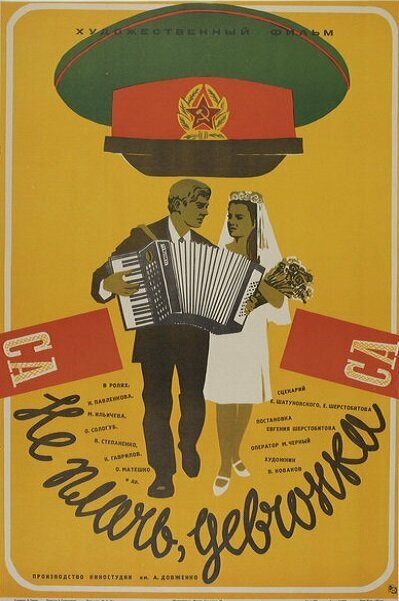 Постеры: Не плачь, девчонка / Постер фильма «Не плачь, девчонка» (1976 ...