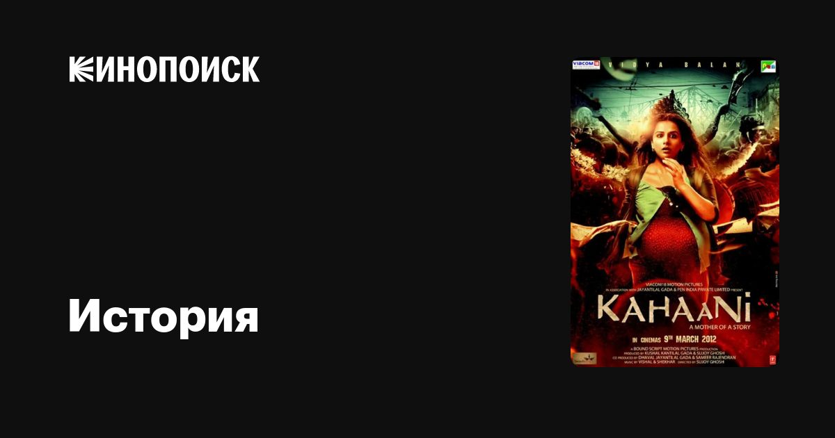 История — Кинопоиск