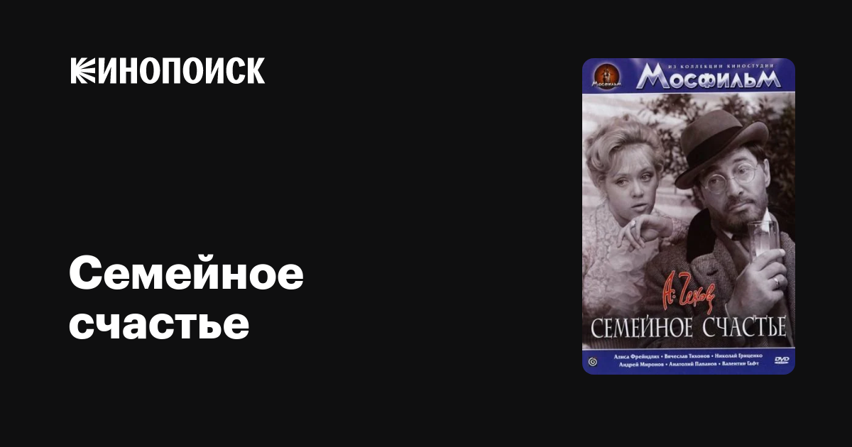 Семейное счастье, 1969 — описание, интересные факты — Кинопоиск