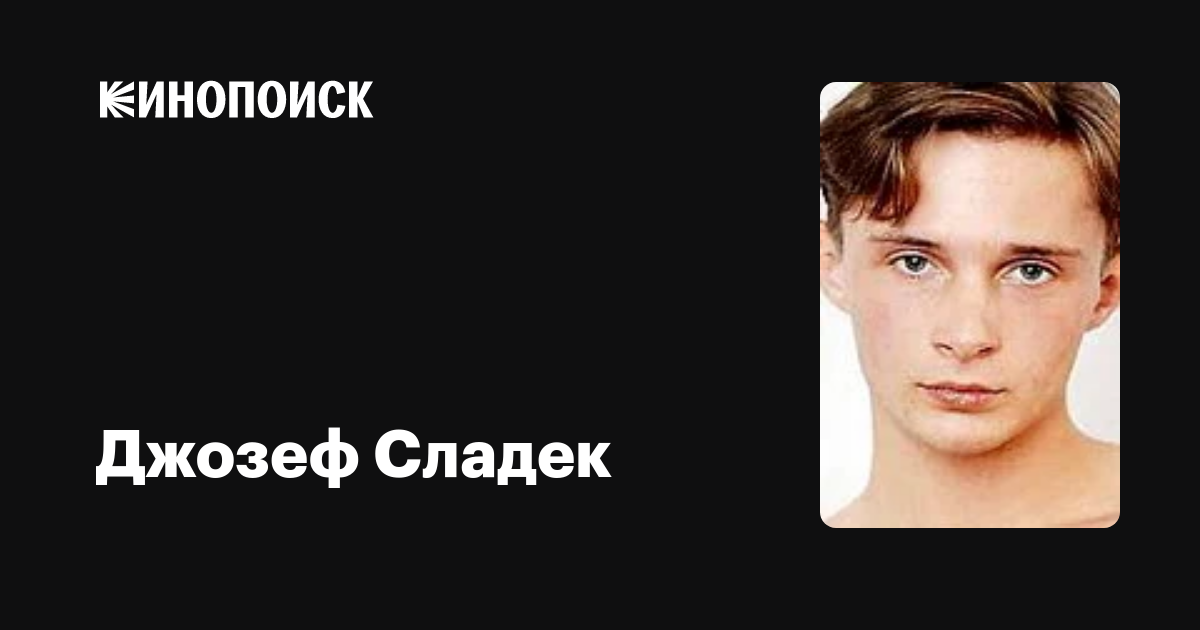 Джозеф Сладек (Josef Sládek): фильмы, биография, семья, фильмография ...