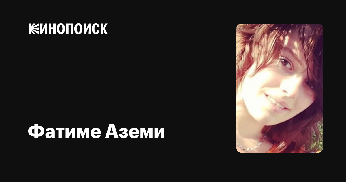Фатиме Аземи (Fatime Azemi): фильмы, биография, семья, фильмография ...