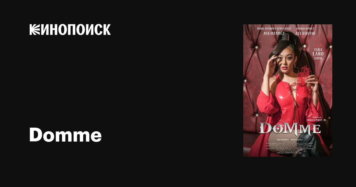 Domme фильм, 2023, дата выхода трейлеры актеры отзывы описание на Кинопоиске