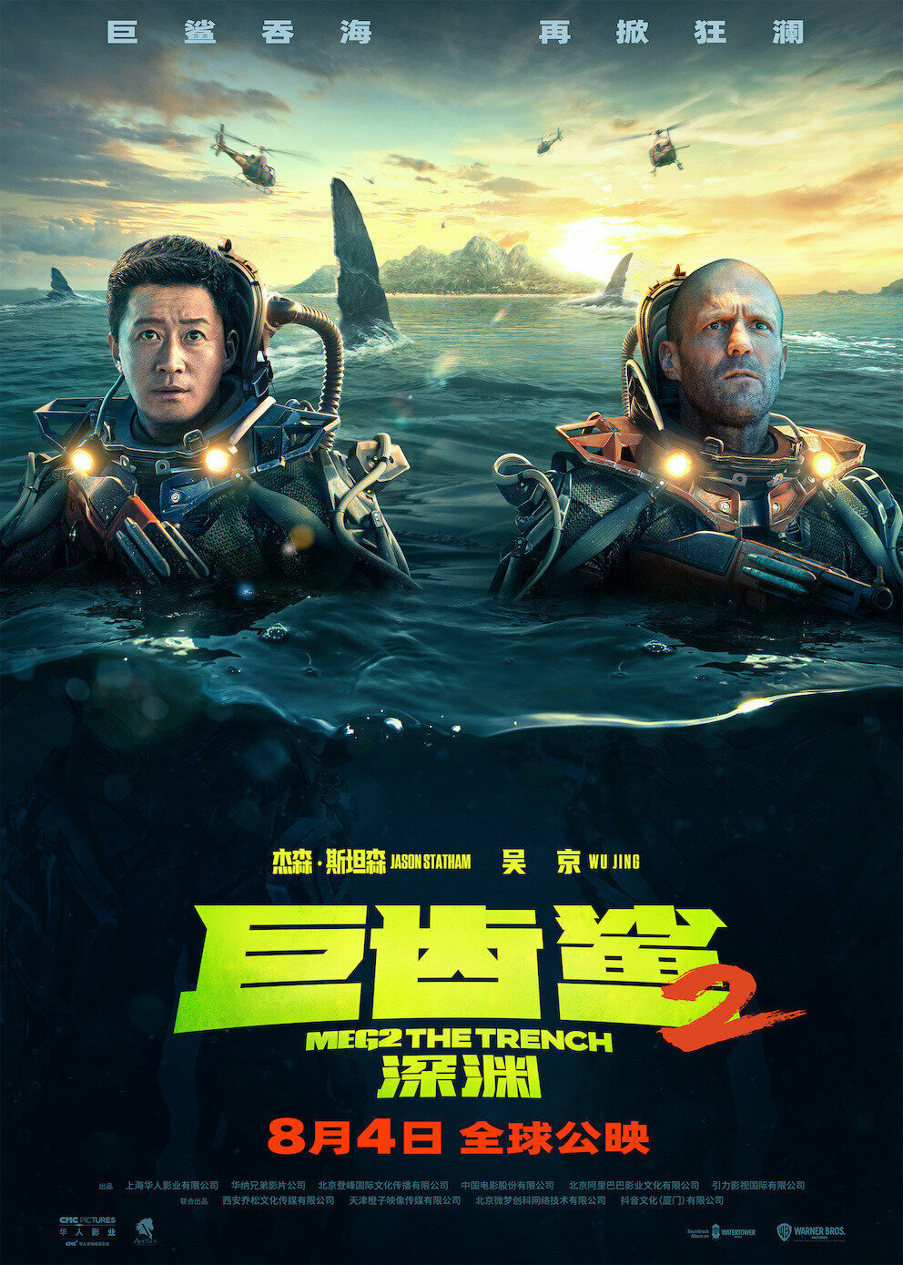 Постеры: Мег 2: Бездна / Постер фильма «Мег 2: Бездна» (2023) #3989329