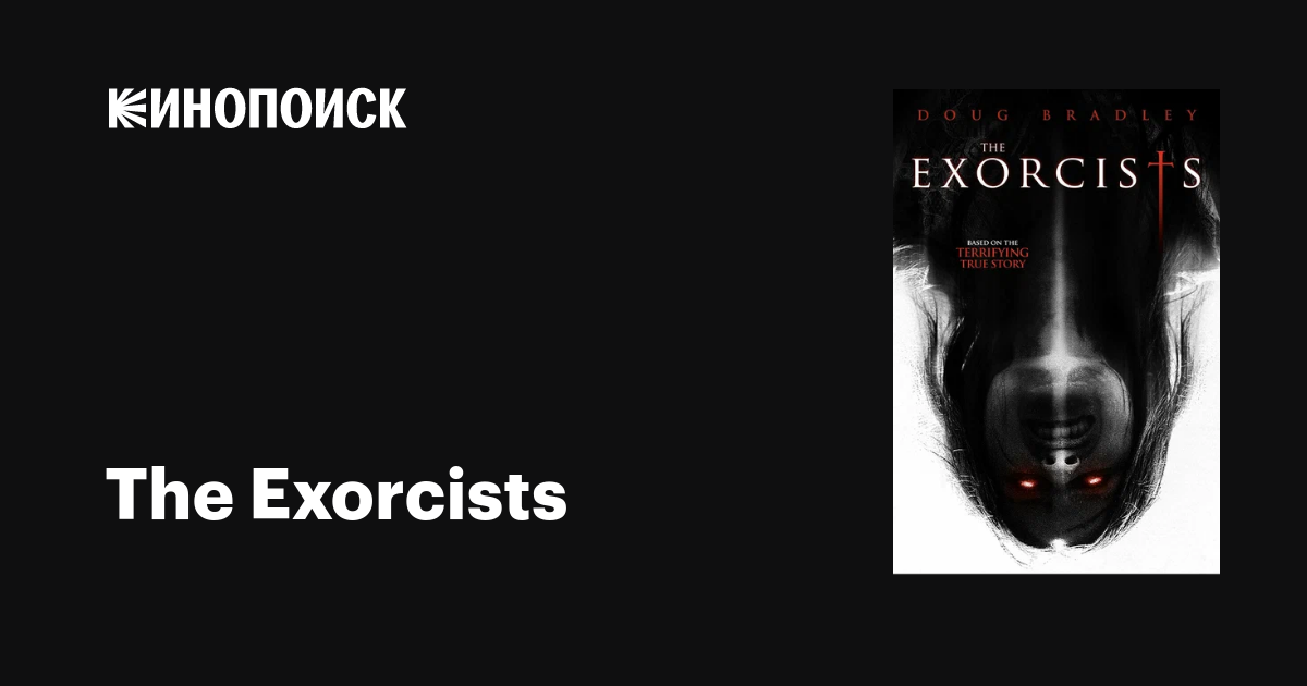 The Exorcists фильм, 2023, дата выхода трейлеры актеры отзывы описание на Кинопоиске