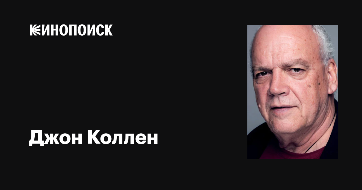 Джон Коллен (John Callen): фильмы, биография, семья, фильмография ...