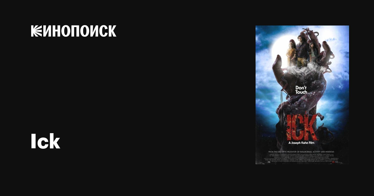 Ick фильм, 2024, дата выхода трейлеры актеры отзывы описание на Кинопоиске