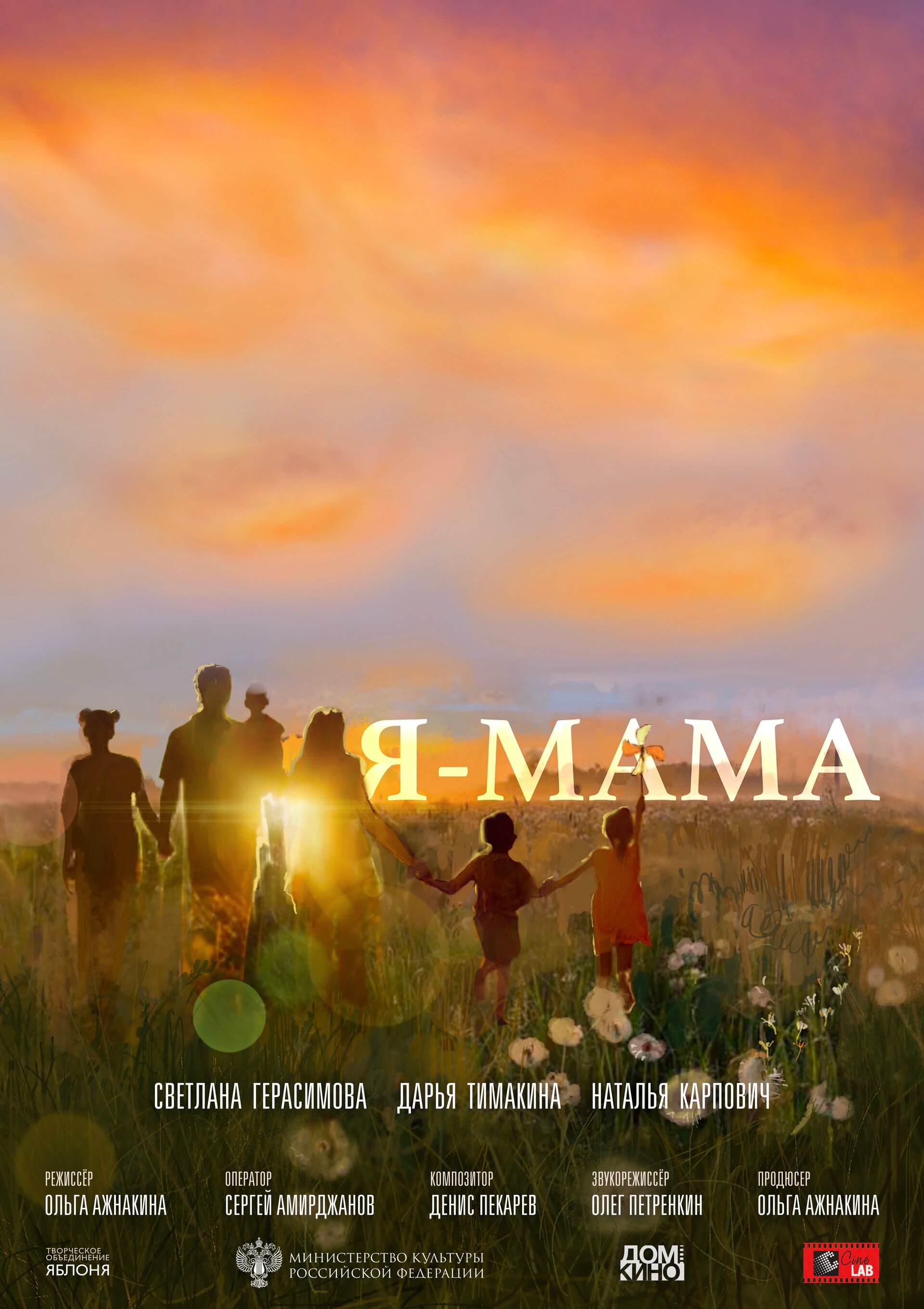 Постеры: Я — мама / Постер фильма «Я — мама» (2024) #4075798