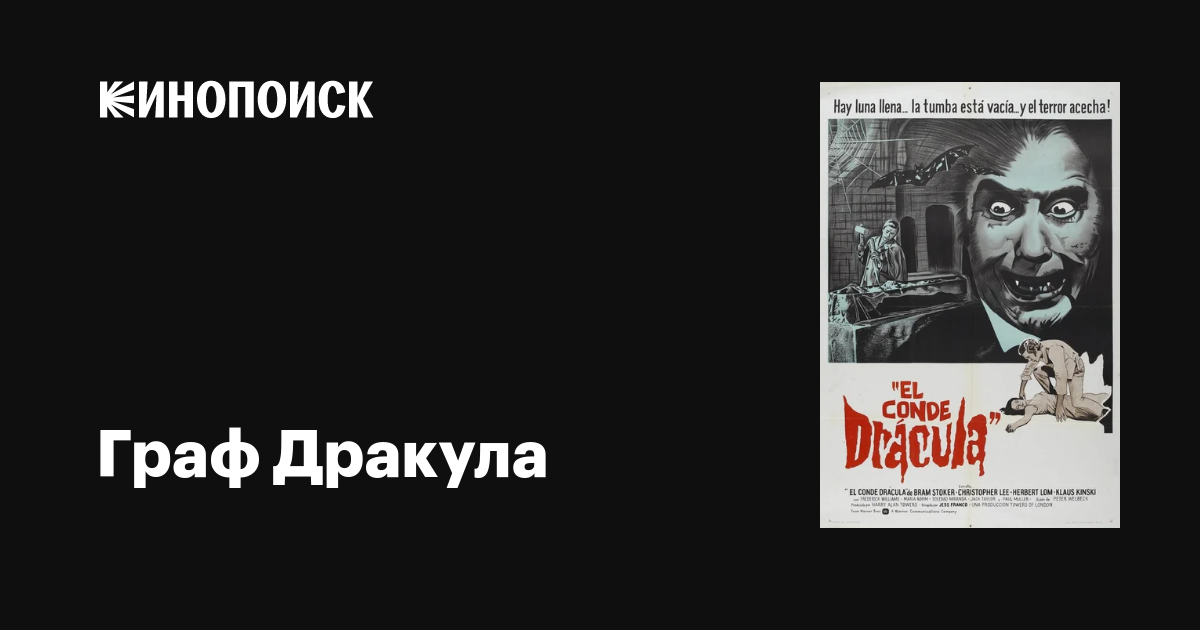 Граф Дракула фильм, 1970, дата выхода трейлеры актеры отзывы описание ...
